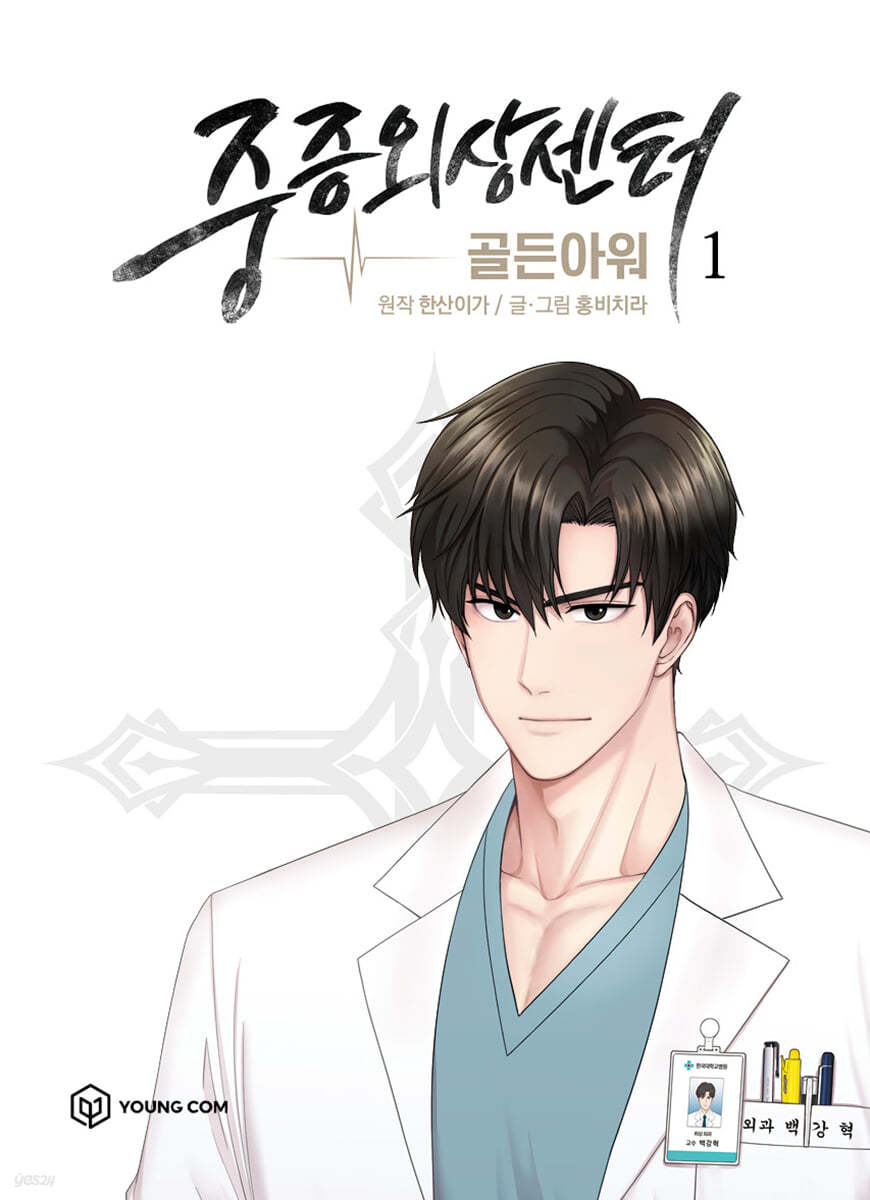 Trauma Center : Golden Hour 1 [Korean Ver.]