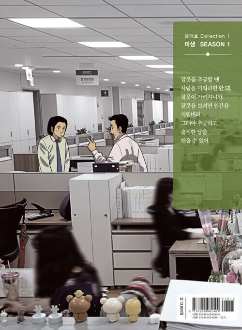 Misaeng: Incomplete Life Manhwa Book Season 1 Vol.4 Recover Edition ...