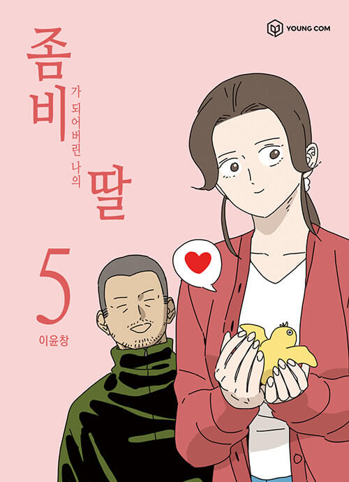 My Daughter is a Zombie Manhwa Book Vol.5 [Korean Ver.] | DKshop