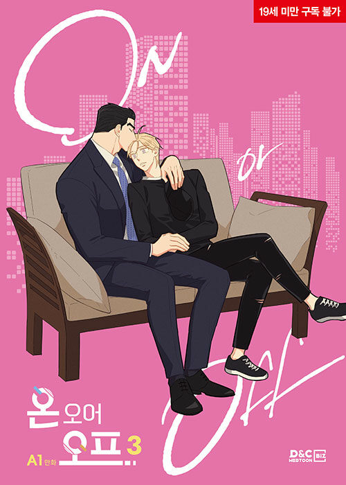 On or Off Manhwa Book Vol.3 [Korean Ver.] | DKshop
